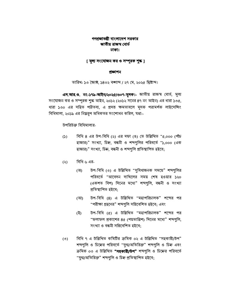 Sro-179 2025 307 | PDF