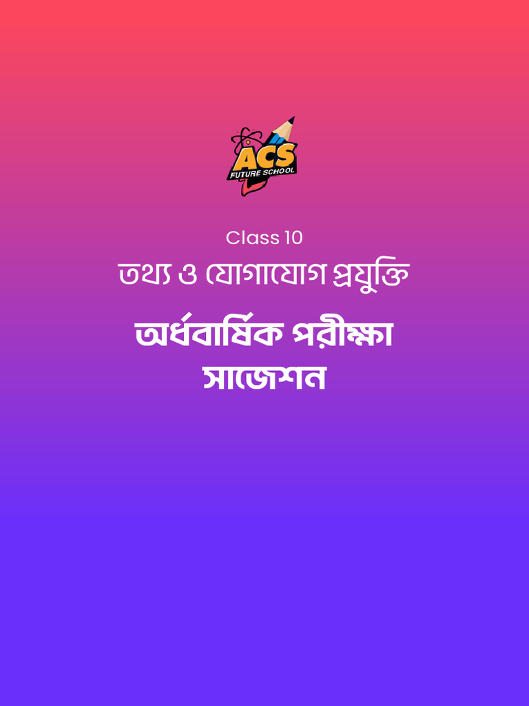 Suggestion PDF - SSC 2025 EPL - Class 10 - ICT | PDF