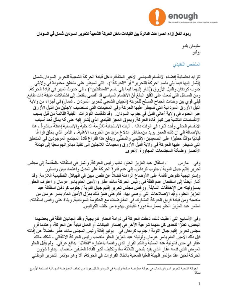 QuestionofLeadership July2017 Enough Arabic | PDF