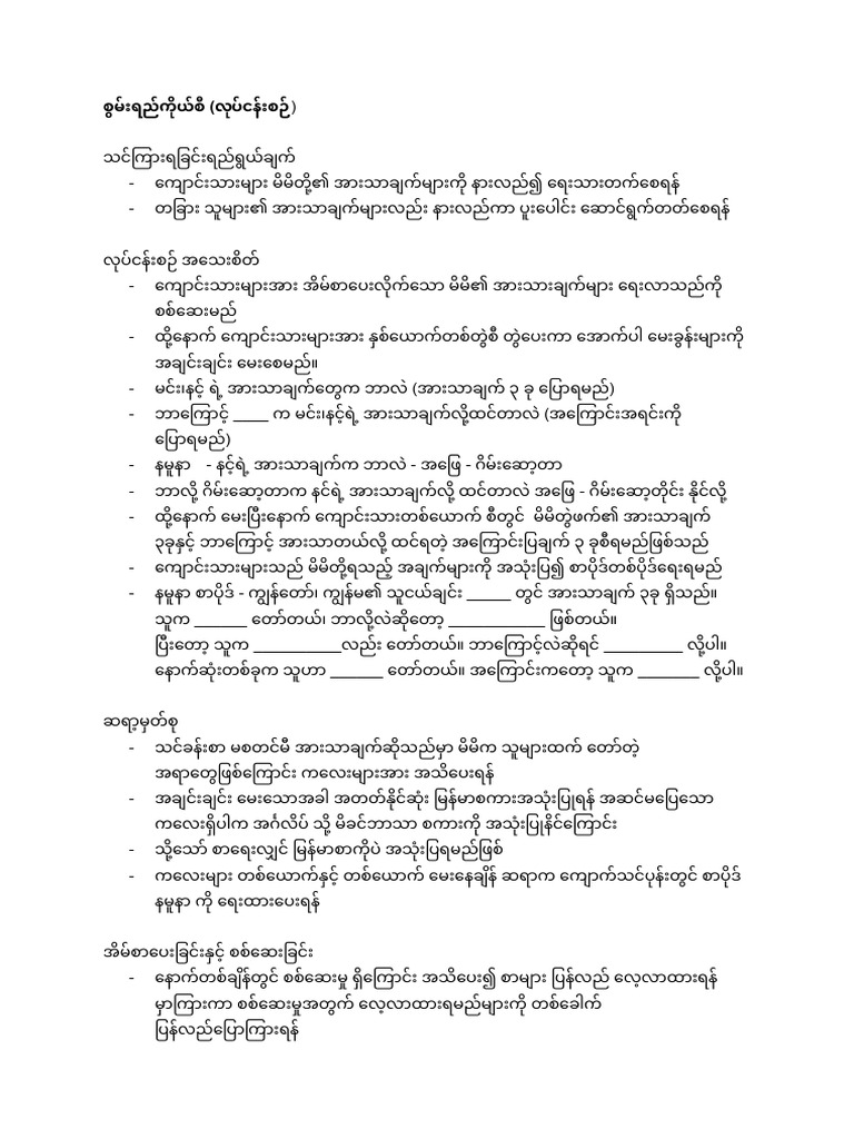 Grade 5 Myanmarsar Lesson Plans7 | PDF