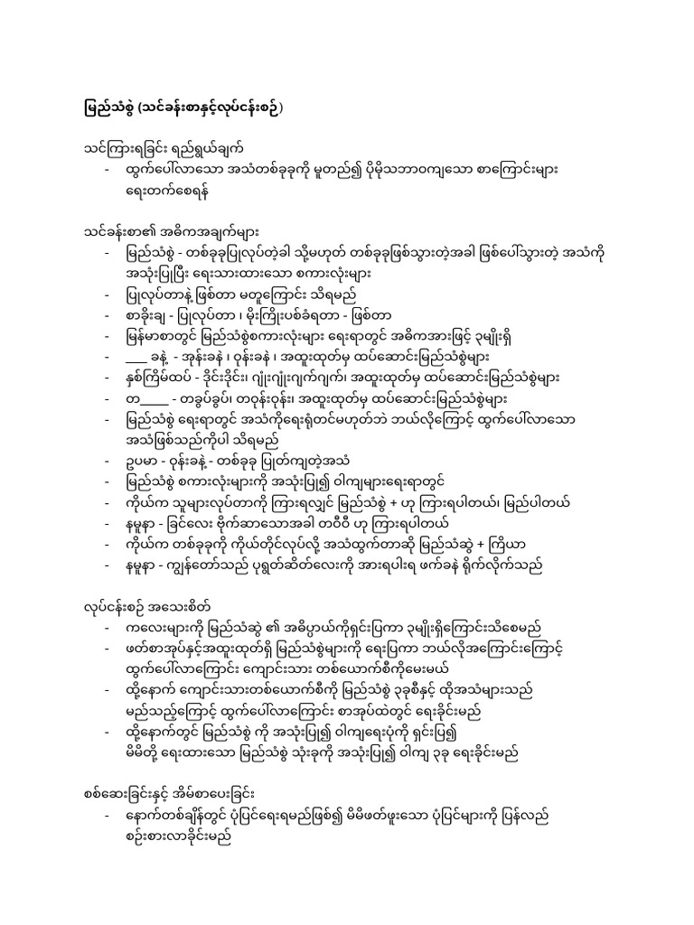 Grade 5 Myanmarsar Lesson Plans 8 | PDF