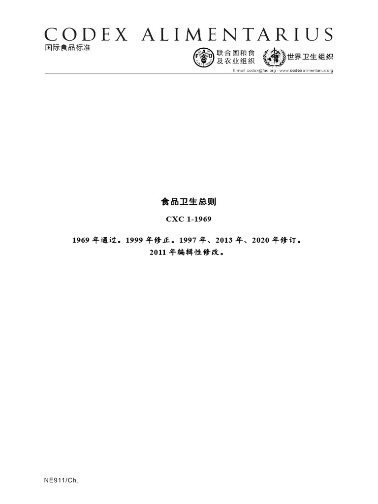 CXC 1-1969 (Rev.5-2020 | PDF