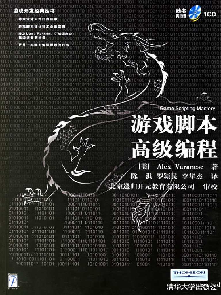 (游戏脚本高级编程) (Game scripting mastery) (美) Alex varanese 扫描版 | PDF