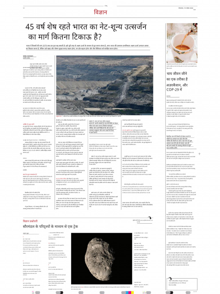 All Hindi Editorials 19 - 11 | PDF