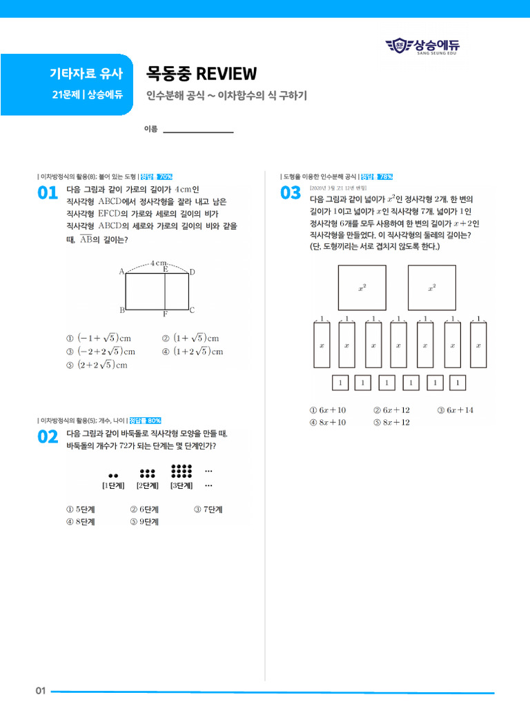 250624 목동중 Review 문제지 | PDF