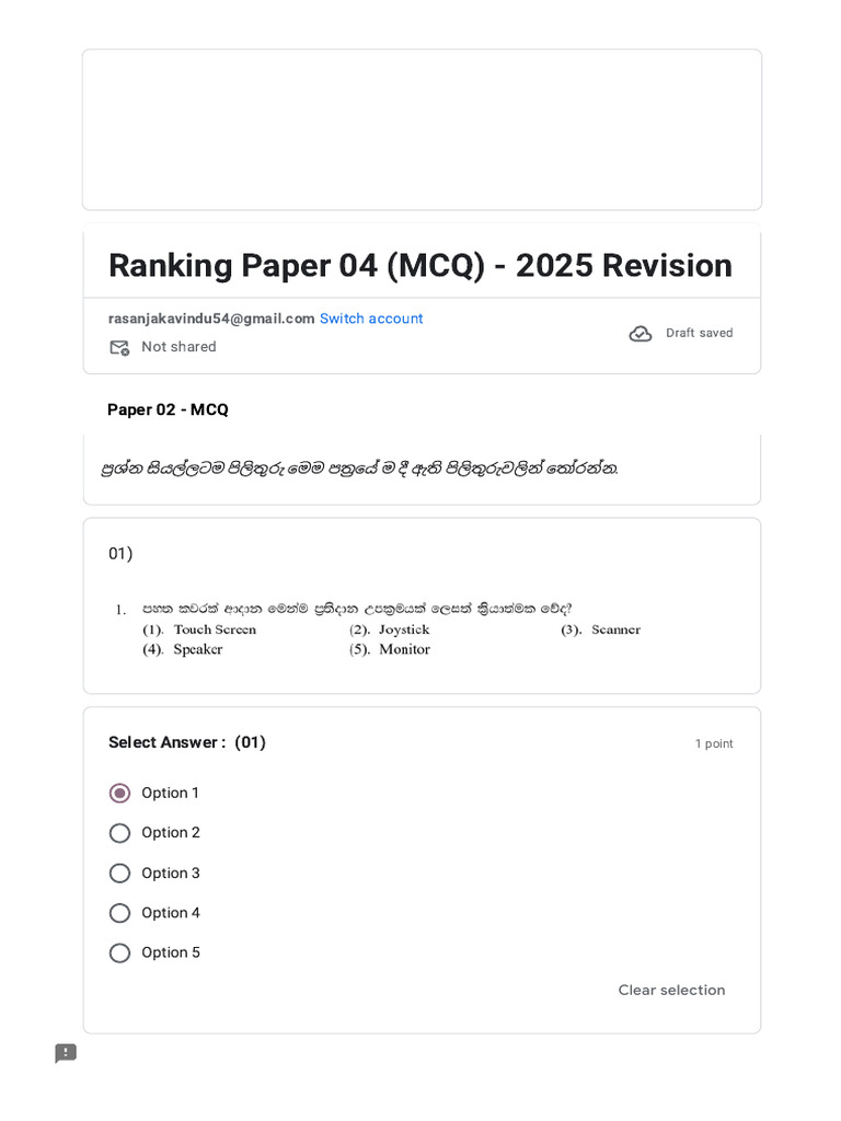 Ranking Paper 04 (MCQ) - 2025 Revision | PDF