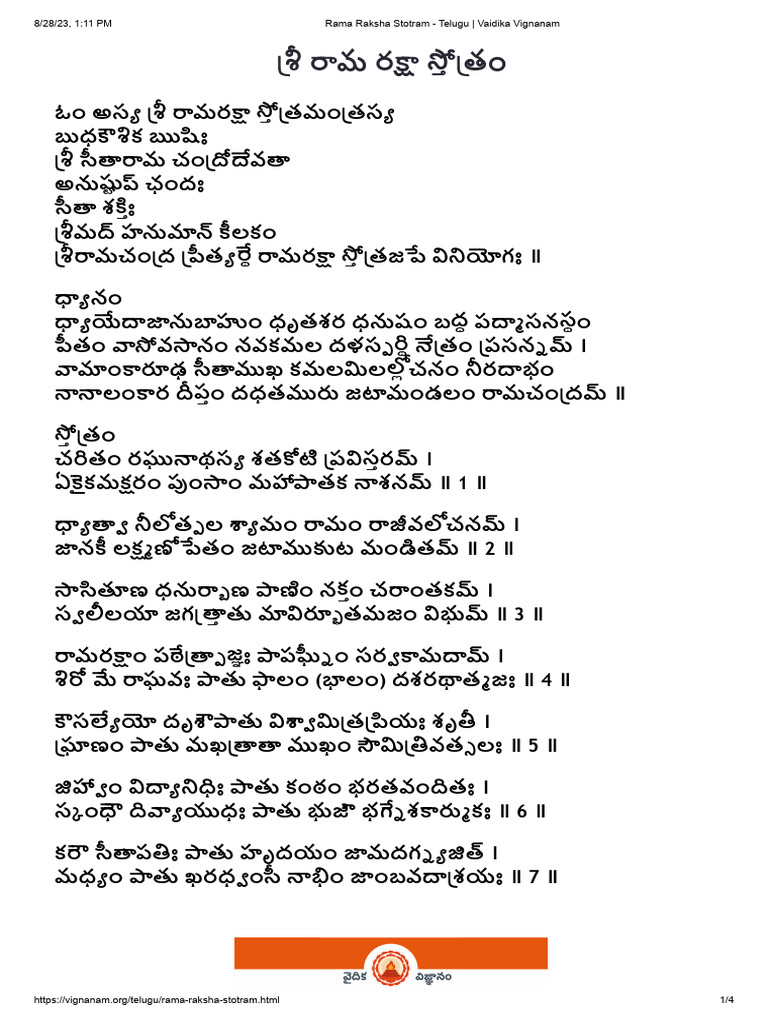 Rama Raksha Stotram - Telugu - Vaidika Vignanam | PDF