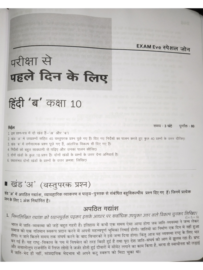 Hindi Sample Paper | PDF