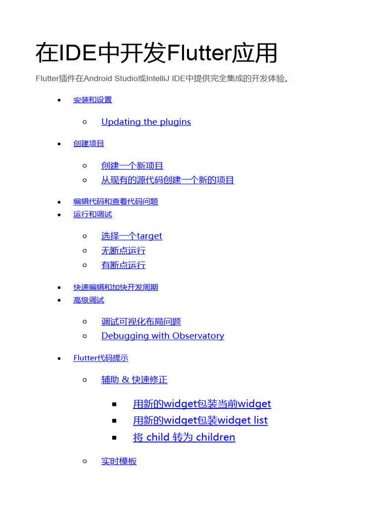 15 使用Flutter IDE | PDF