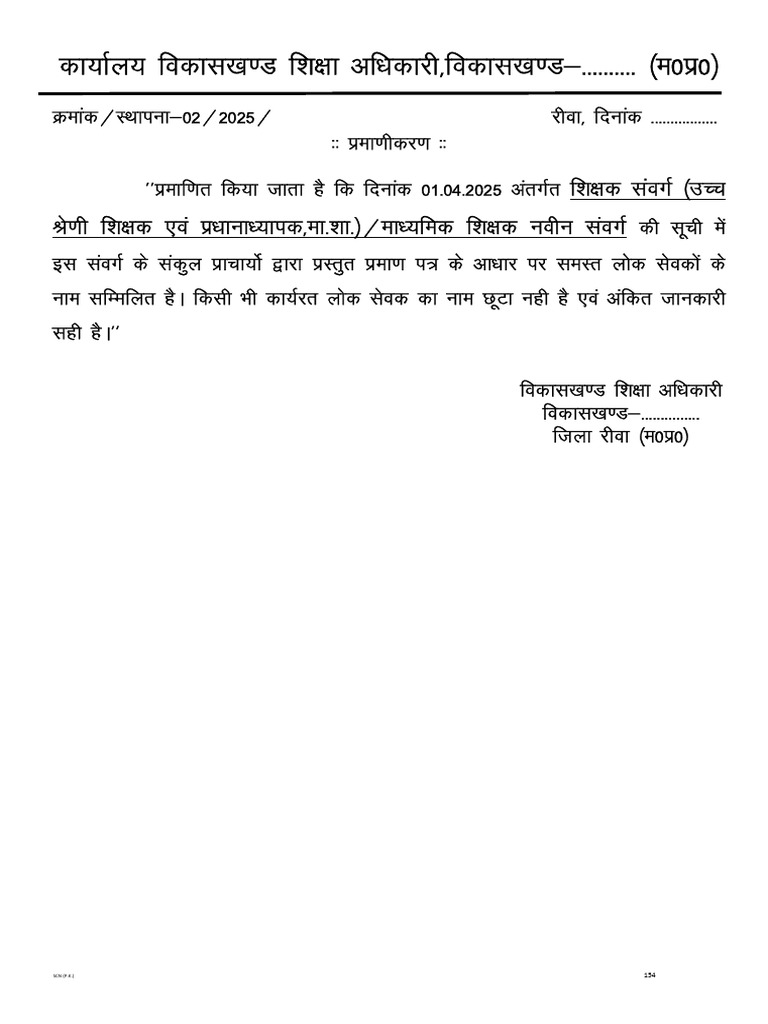 Beo Pramanpatra | PDF