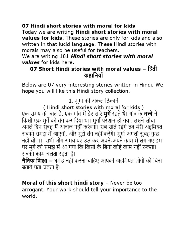 Hindi Short Story | PDF