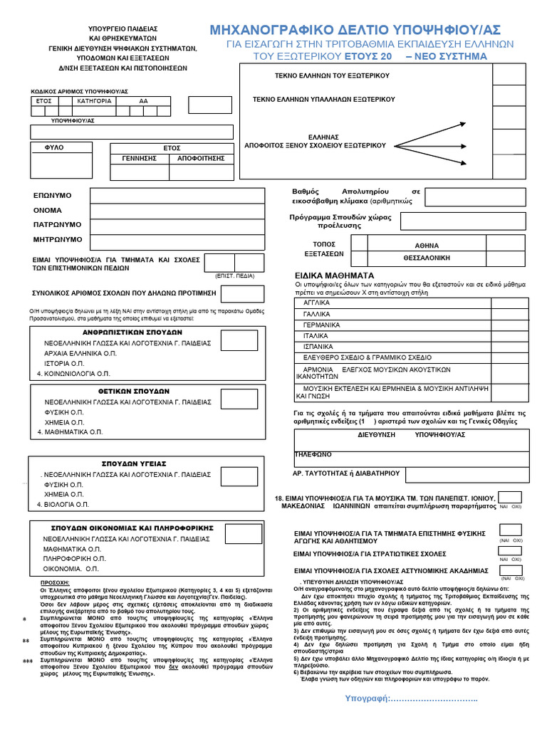 ΜΗΧΑΝΟΓΡΑΦΙΚΟ ΟΜΟΓΕΝΕΙΣ | PDF