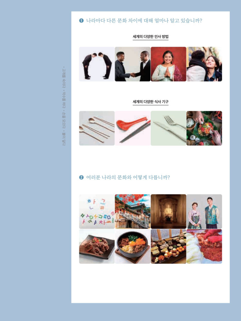 Sejong Korean 4B 53 | PDF