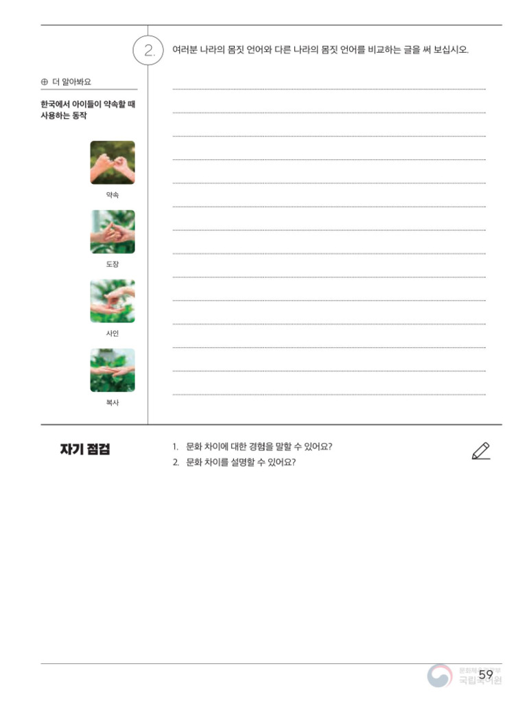 Sejong Korean 4B 59 | PDF