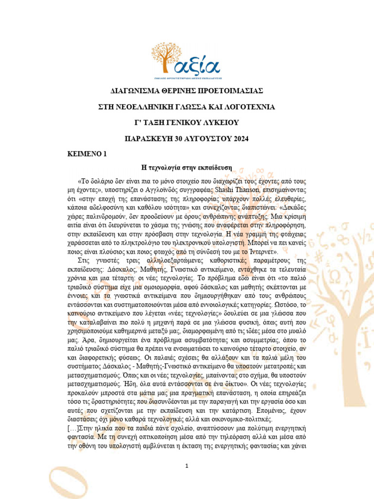 013 ΕΚΘΕΣΗ Γ ΓΕΛ ΕΚΦ | PDF