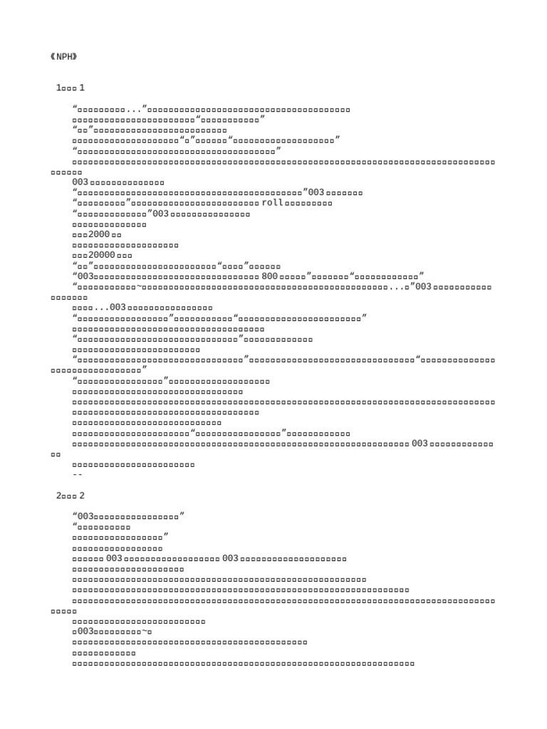 (NPH) 绝不追妻（快穿） 墨阳 | PDF