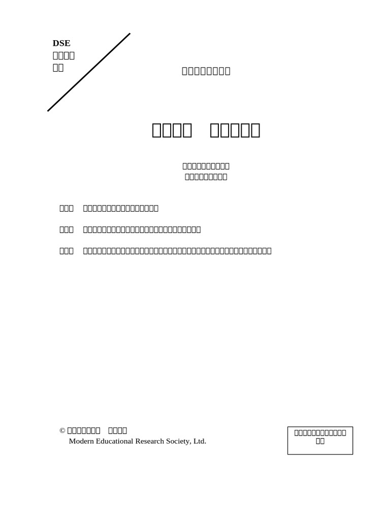 Mock Paper 7 02 Question | PDF