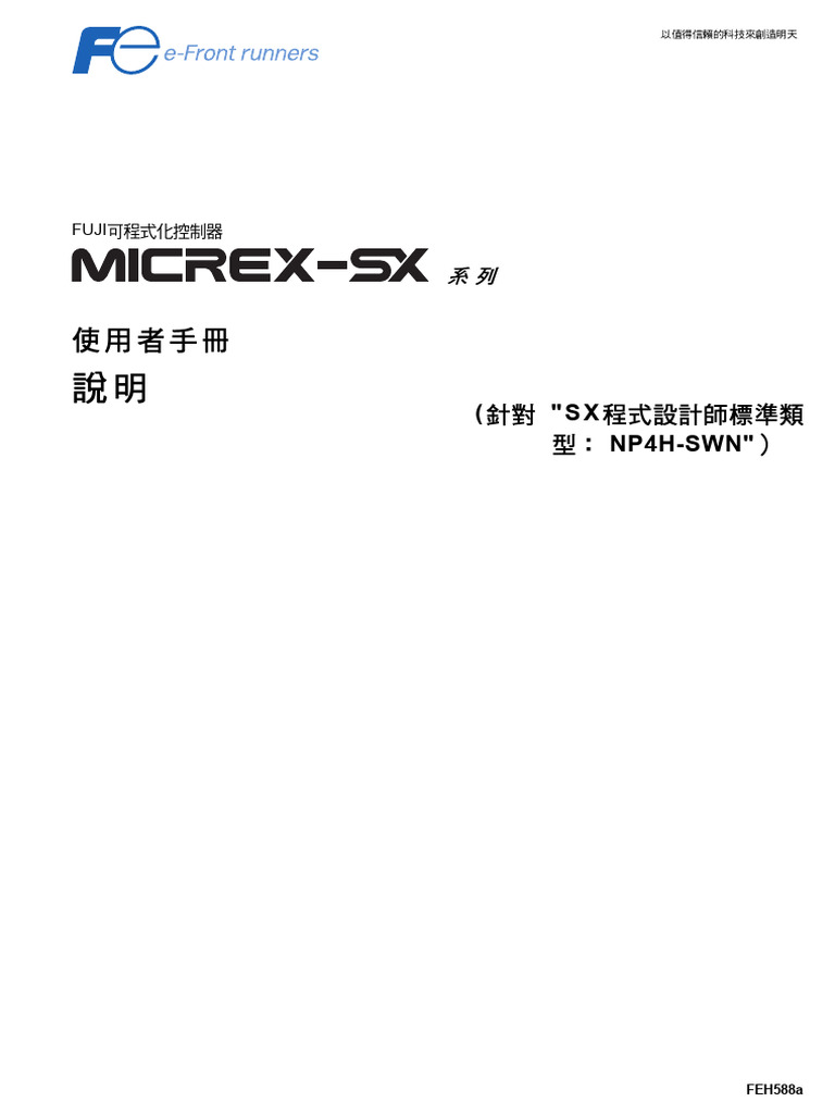 SPH Instrution Standard FTH588a中文版 | PDF