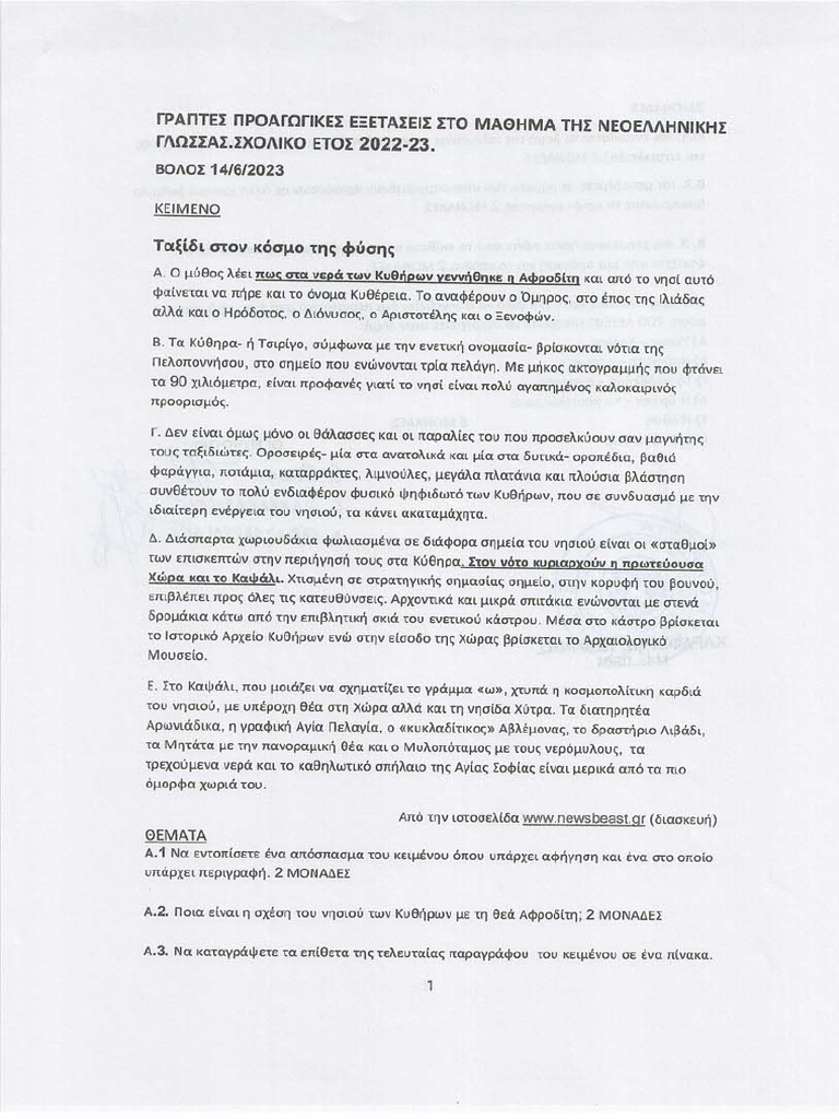 2023 Themata Iouiou Neoel Glwssa A Gym | PDF