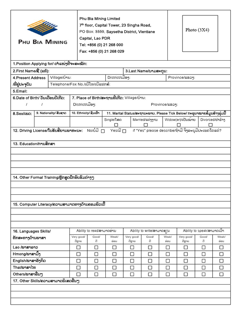 PBM-FRM - 1077 External Job Application Form | PDF