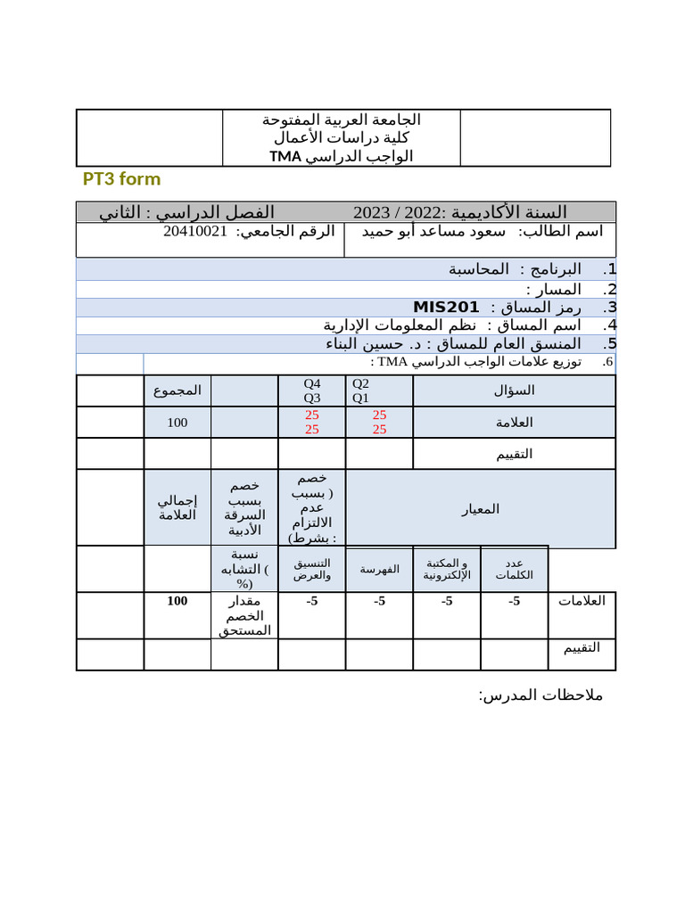 PT3 Form: 6 - TMA: Q4 Q3 Q2 Q1 100 | PDF
