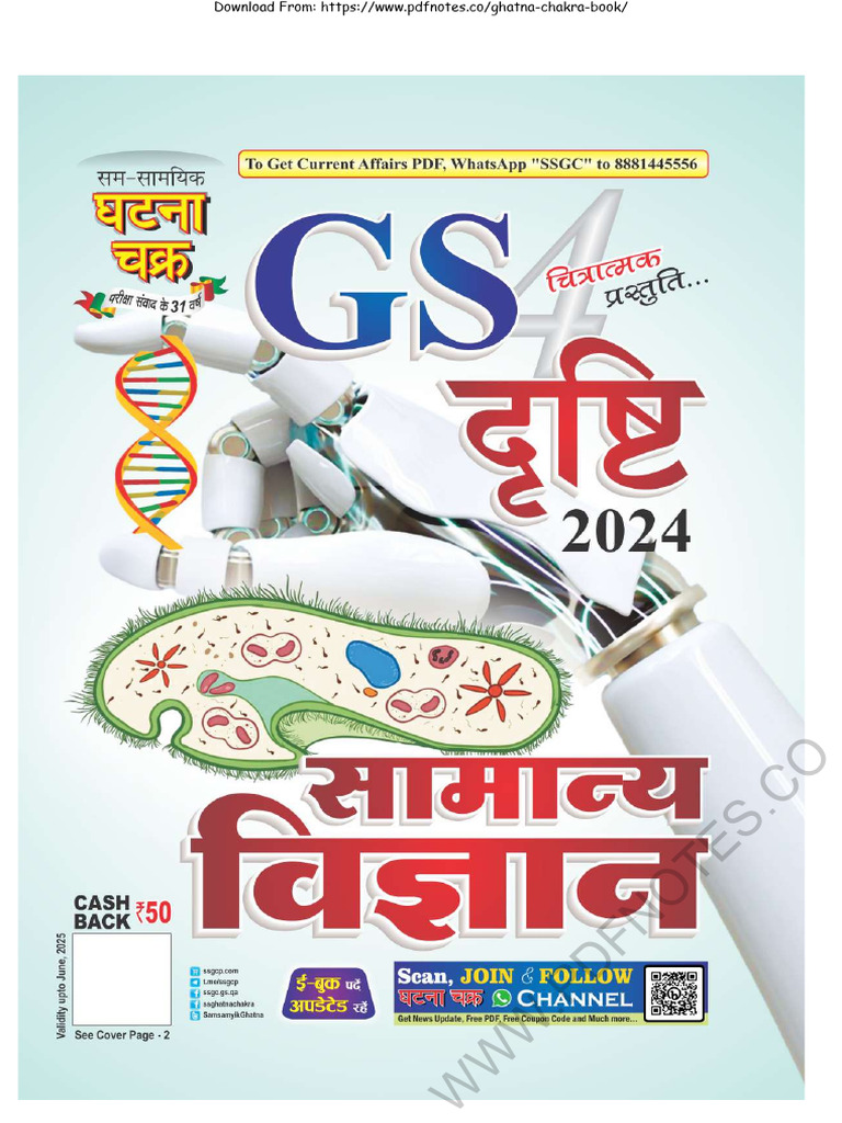 Ghatna Chakra Samanya Vigyan - 2 | PDF