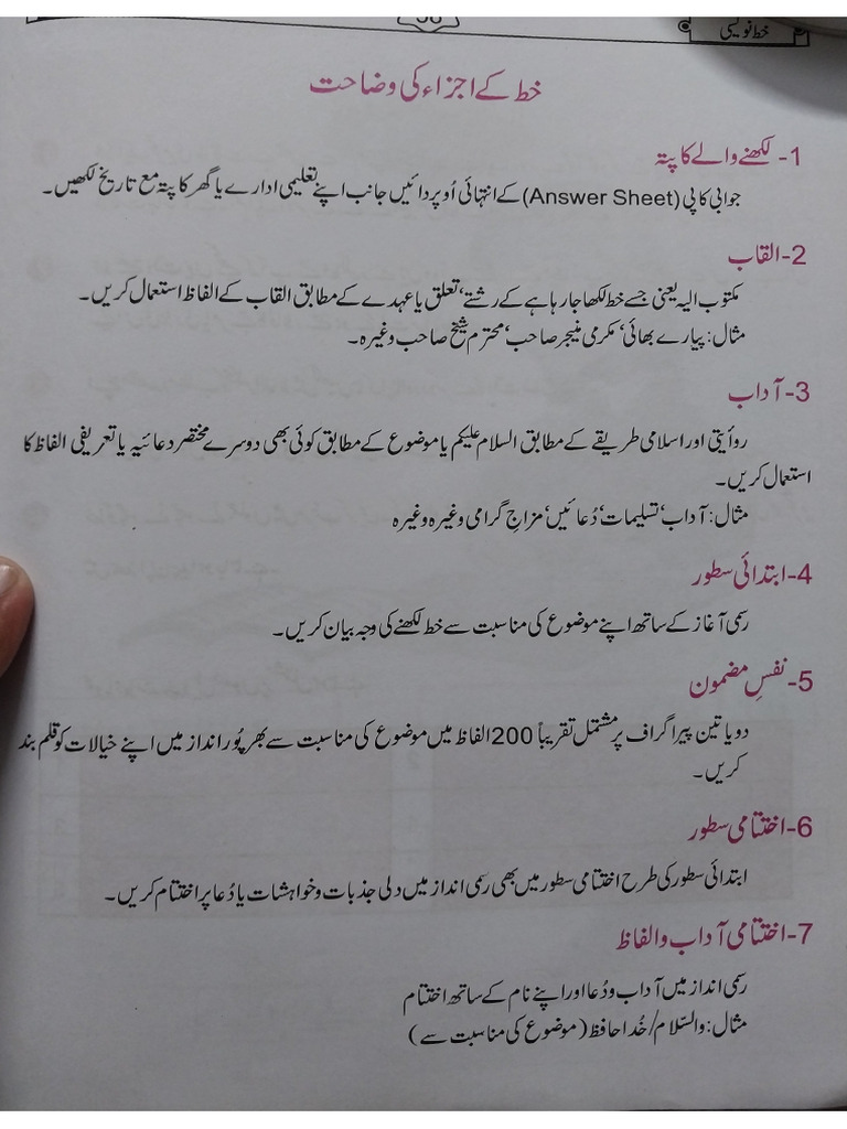 Urdu Letter PDF | PDF