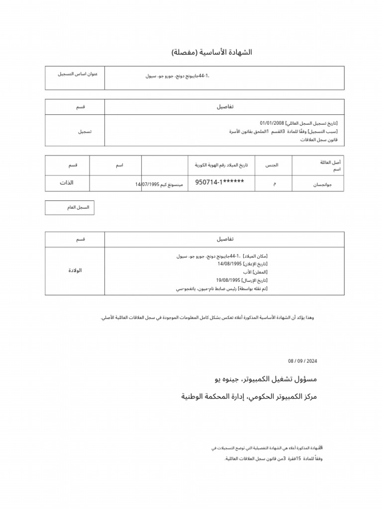 Korean Basic Certificate Details | PDF