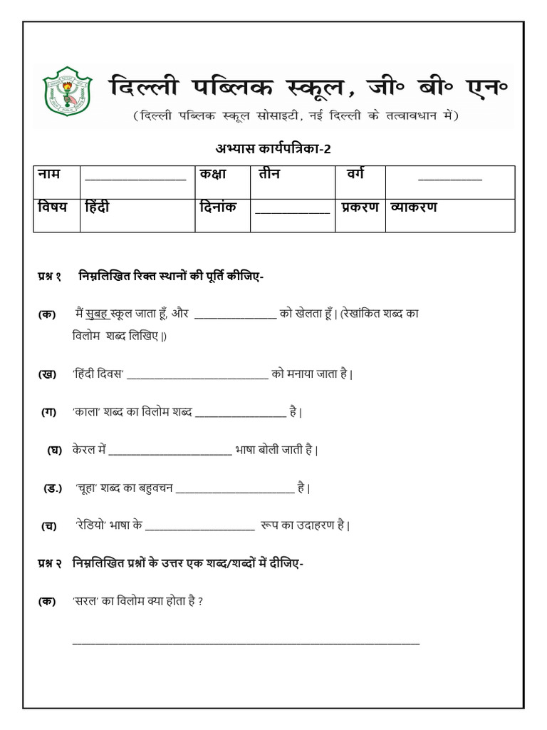Holiday Homework Class 3 Revision Worksheet | PDF
