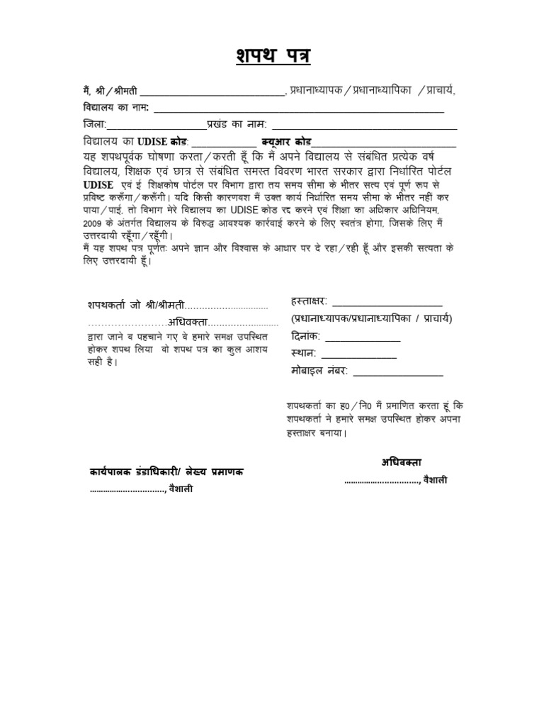 Udise Code Open | PDF