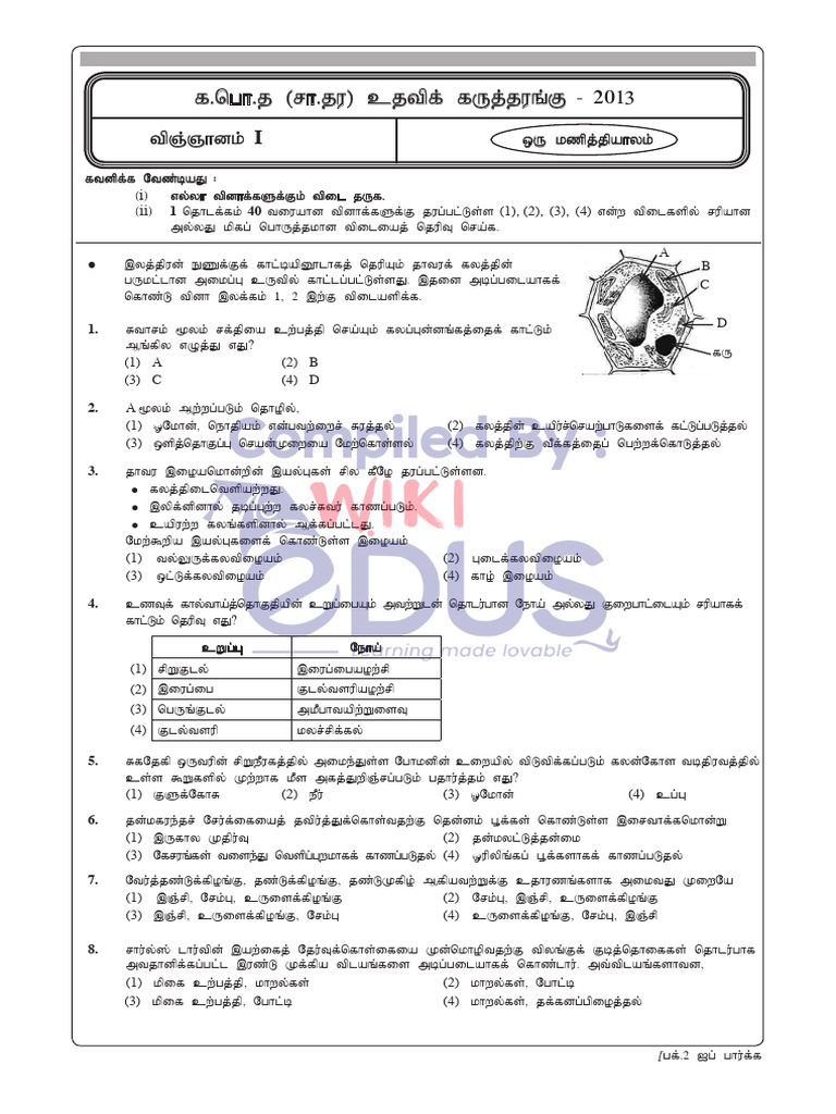 Science Curriculum in Tamil Medium | PDF