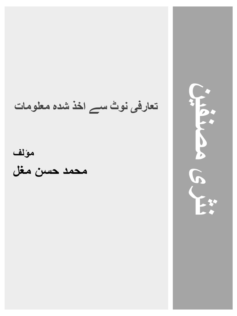 URDU (For Printing) Authors and Poets | PDF