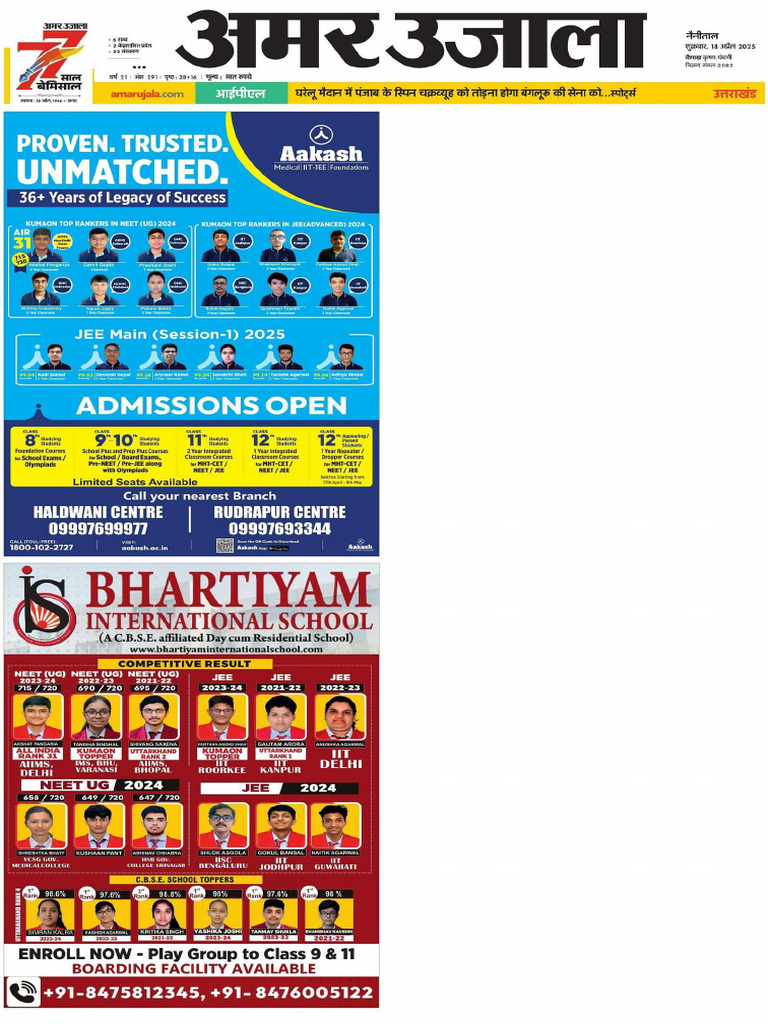 Amar Ujala Pithoragarh 18-04-2025 | PDF