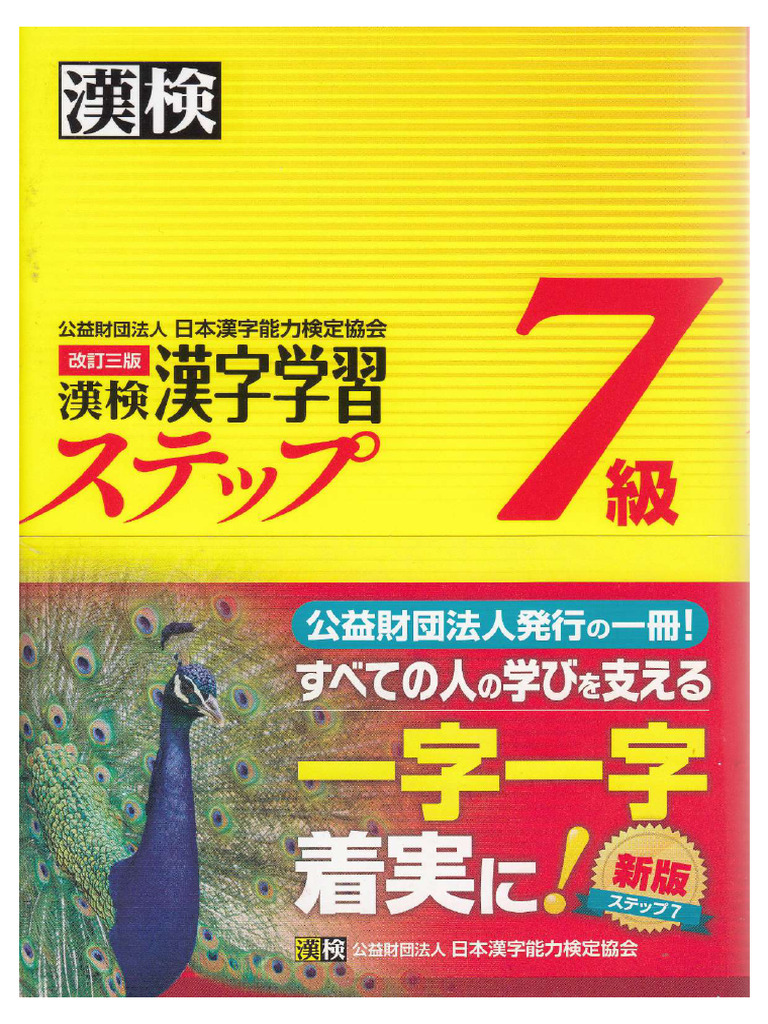Kanken Kanji Gakushuu Step 7 | PDF