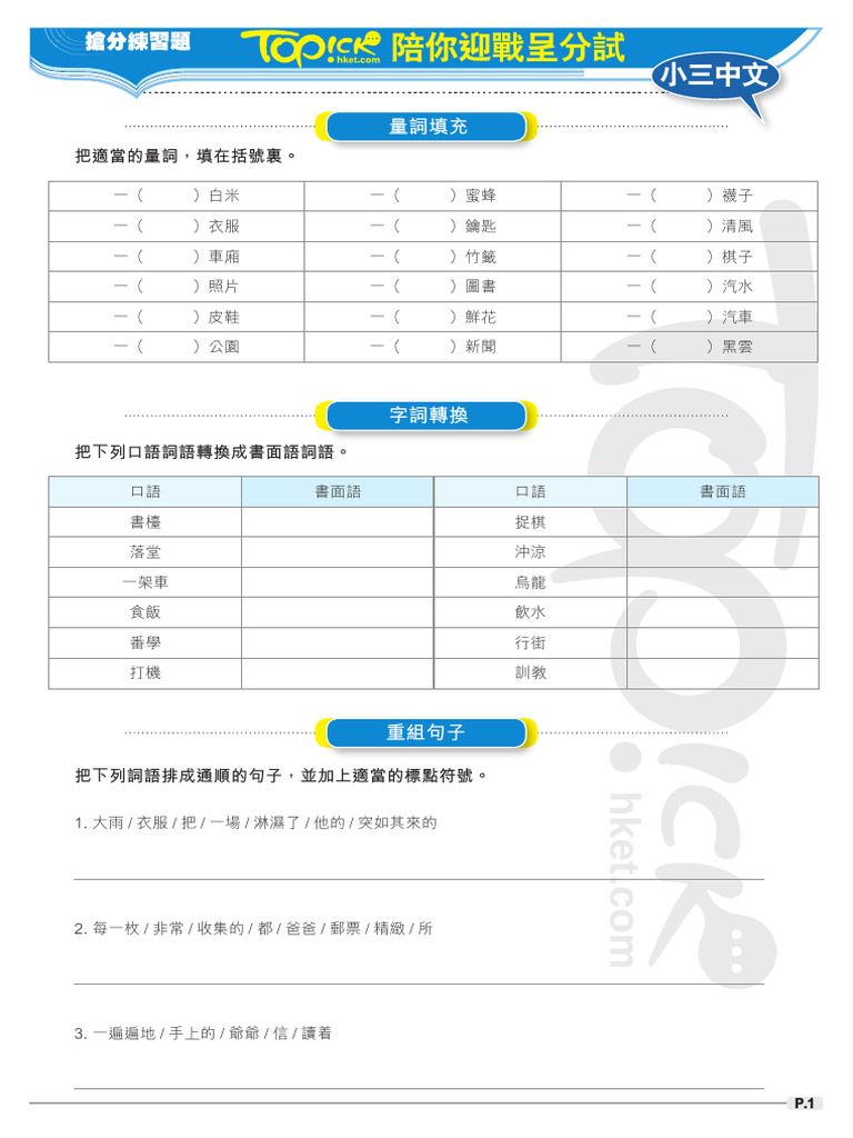 P3 Chinese 18 Exercise | PDF