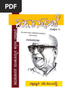 ಕನ್ನಡ ಗುಣಿತಾಕ್ಷರಗಳು - ವಿಕಿಪೀಡಿಯ | PDF