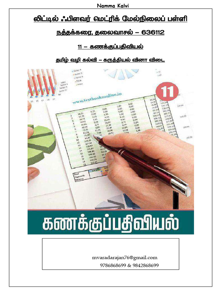 Namma Kalvi 11th Accountancy Study Material Tamil Medium 220049 | PDF