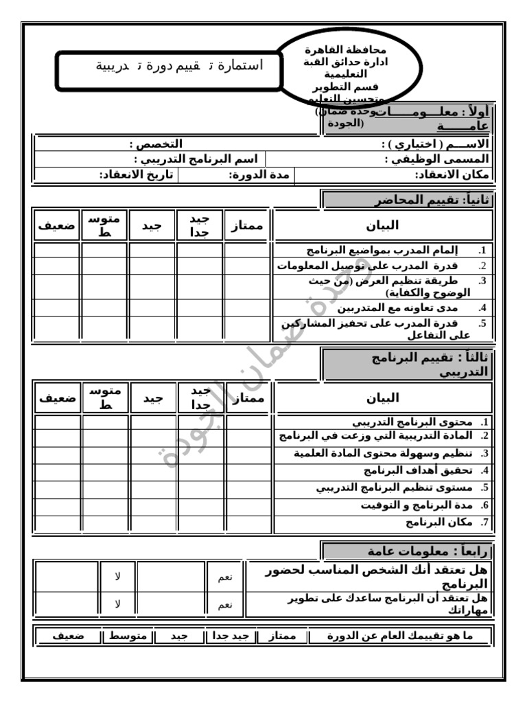 Training Course Evaluation Form | PDF