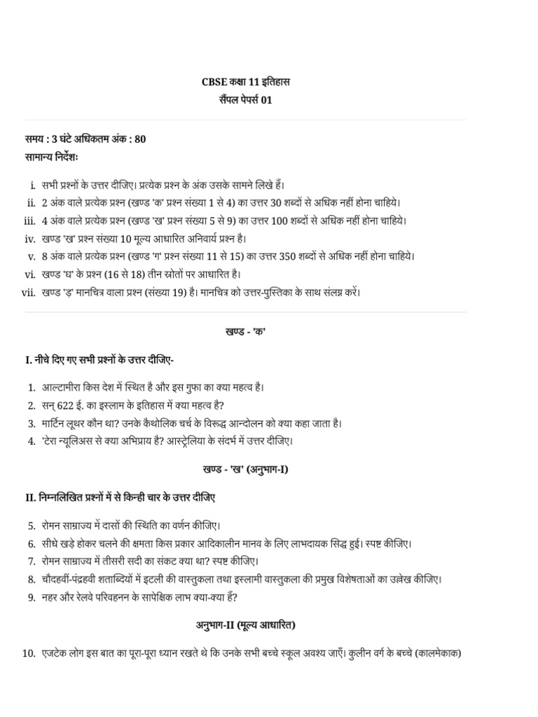 11th History Sample Paper | PDF