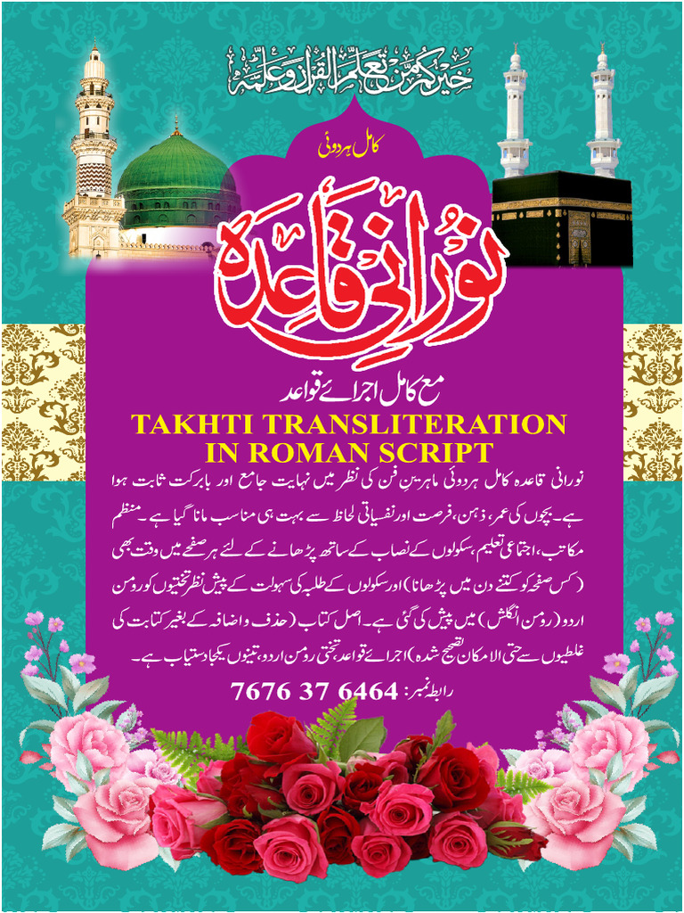 Noorani Qaida Kamil Hardui With Cover Page 6-4-2025 | PDF