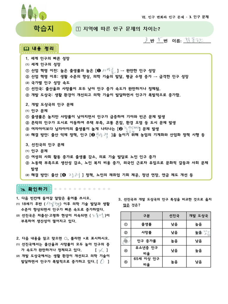 사회 (13) - 241024 - 133205 | PDF