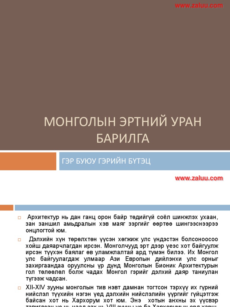 Mongoliin Uran Barilga | PDF