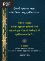 Birkat Hamazon Large Text | PDF