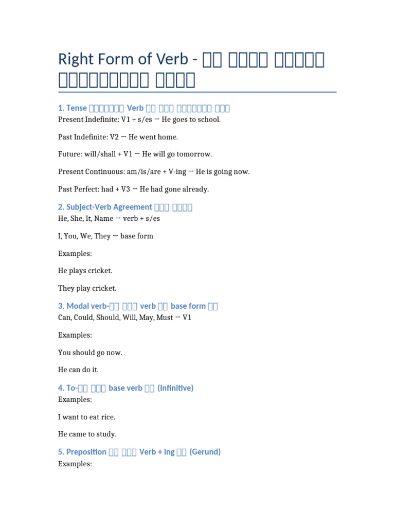 Right Form of Verb Short Rules | PDF