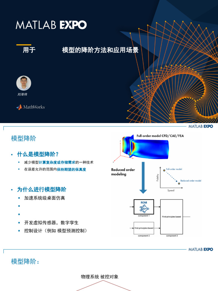 AI用于simulink模型的降阶方法与场景 | PDF | Finite Element Method | Matlab