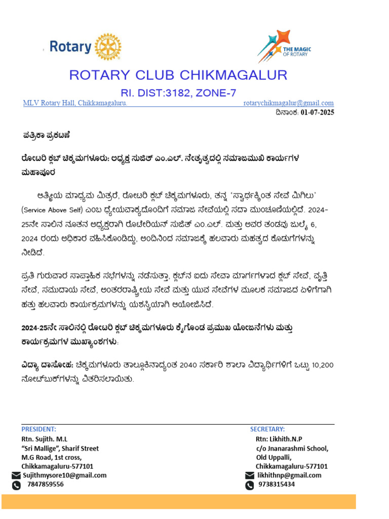 Rotary Press Release | PDF