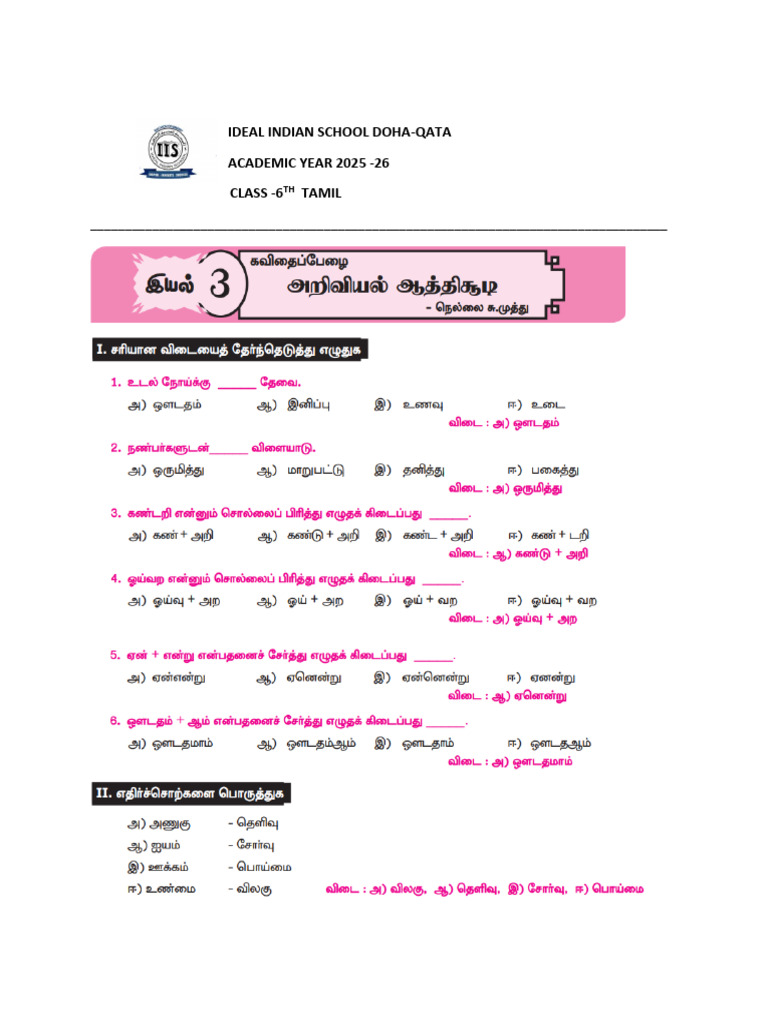 Iyal 3 Full Notes | PDF