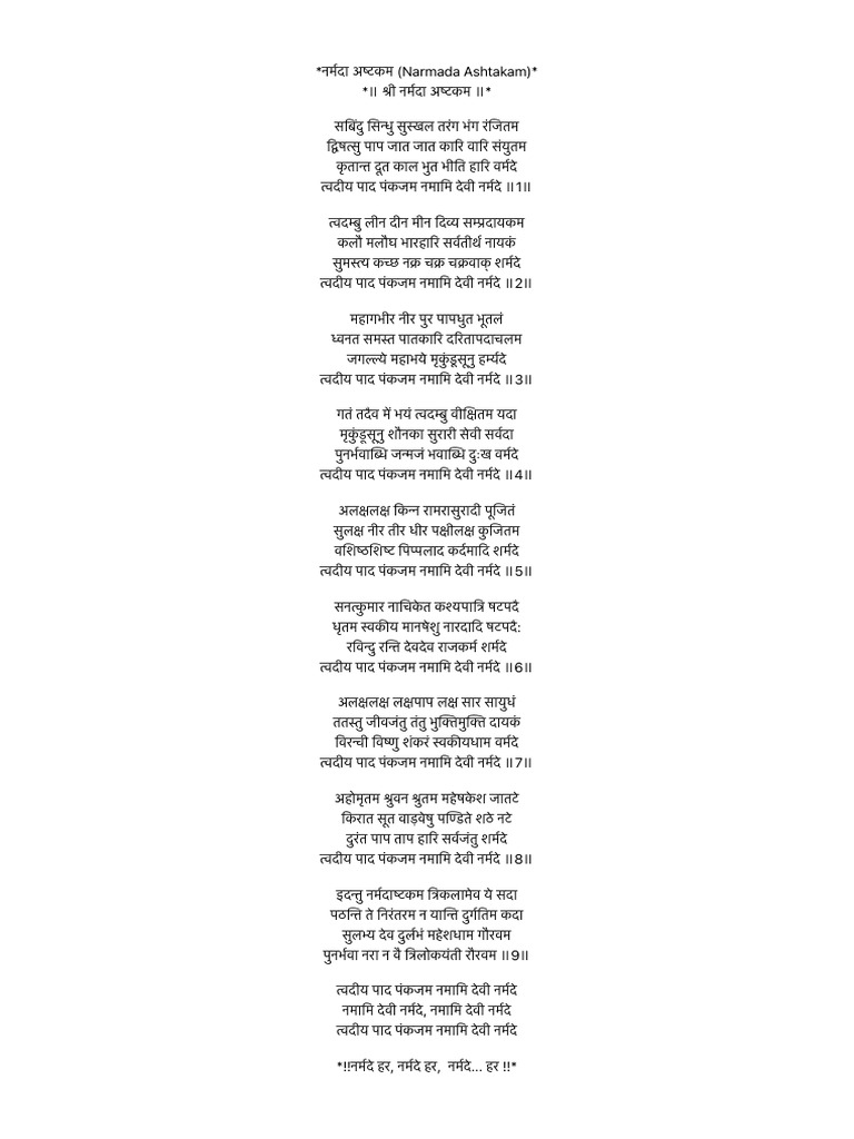 Narmada Ashtakam | PDF