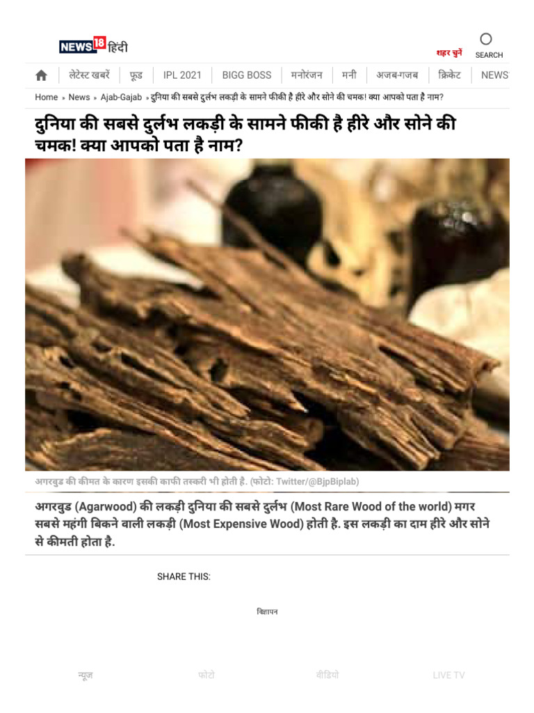 Agar Wood | PDF