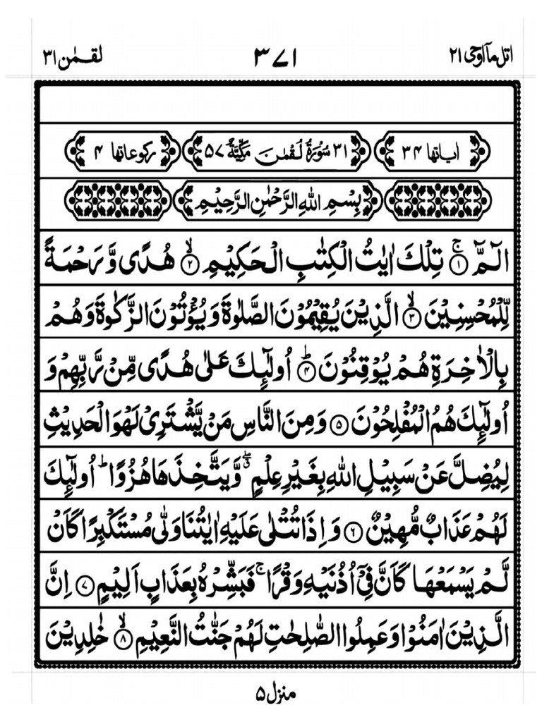 Surah Al Luqman | PDF